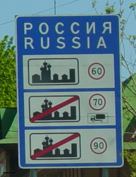 How to pass Russian border with a car and survive